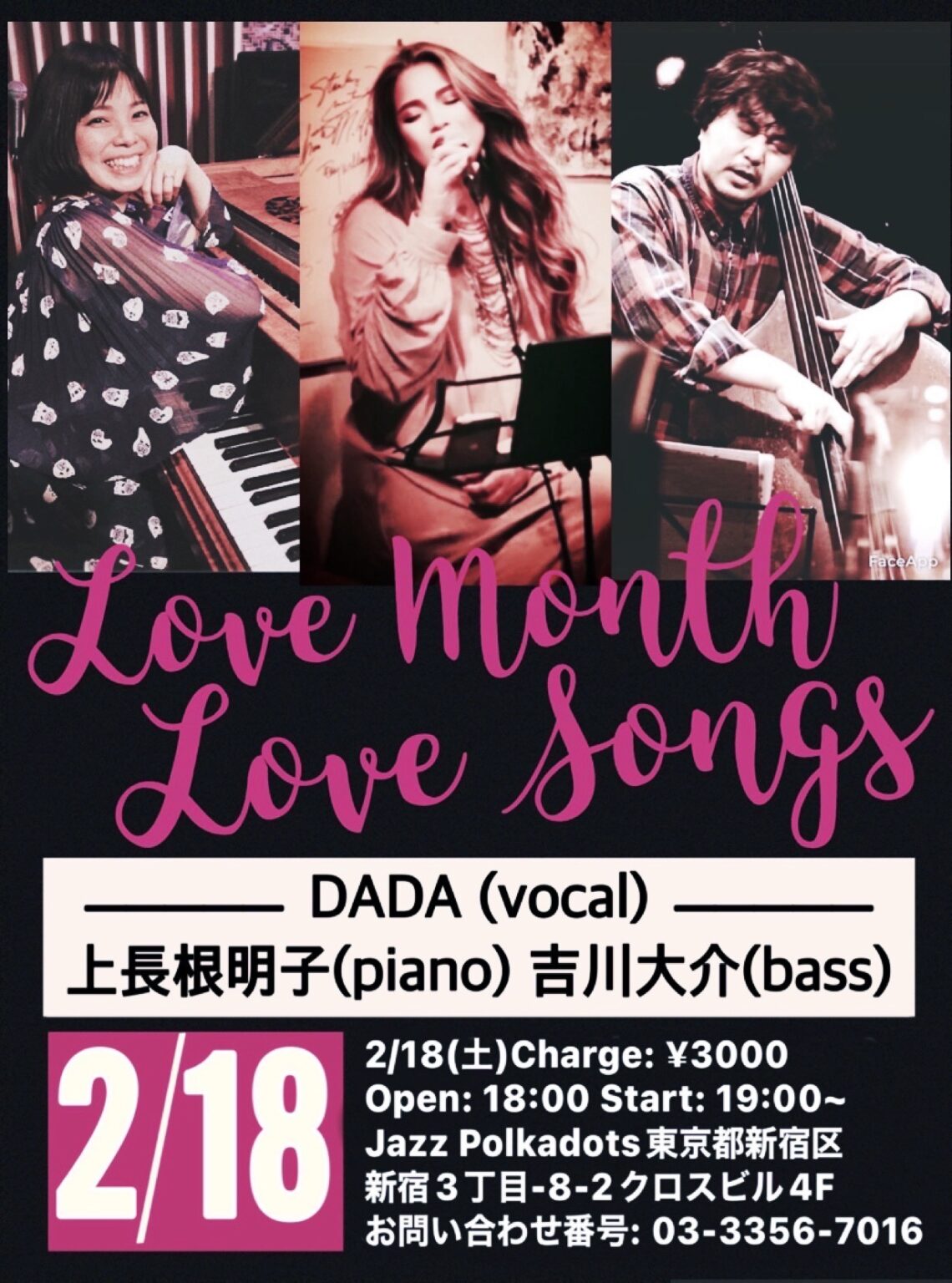 ⭐️DADA(vocal) 吉川大介(bass) - 上長根明子 - オフィシャルサイト